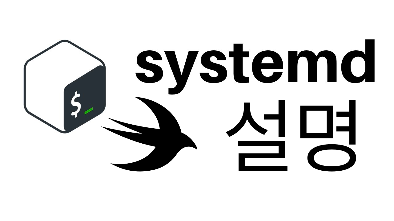 Swift 앱을 위한 Systemd