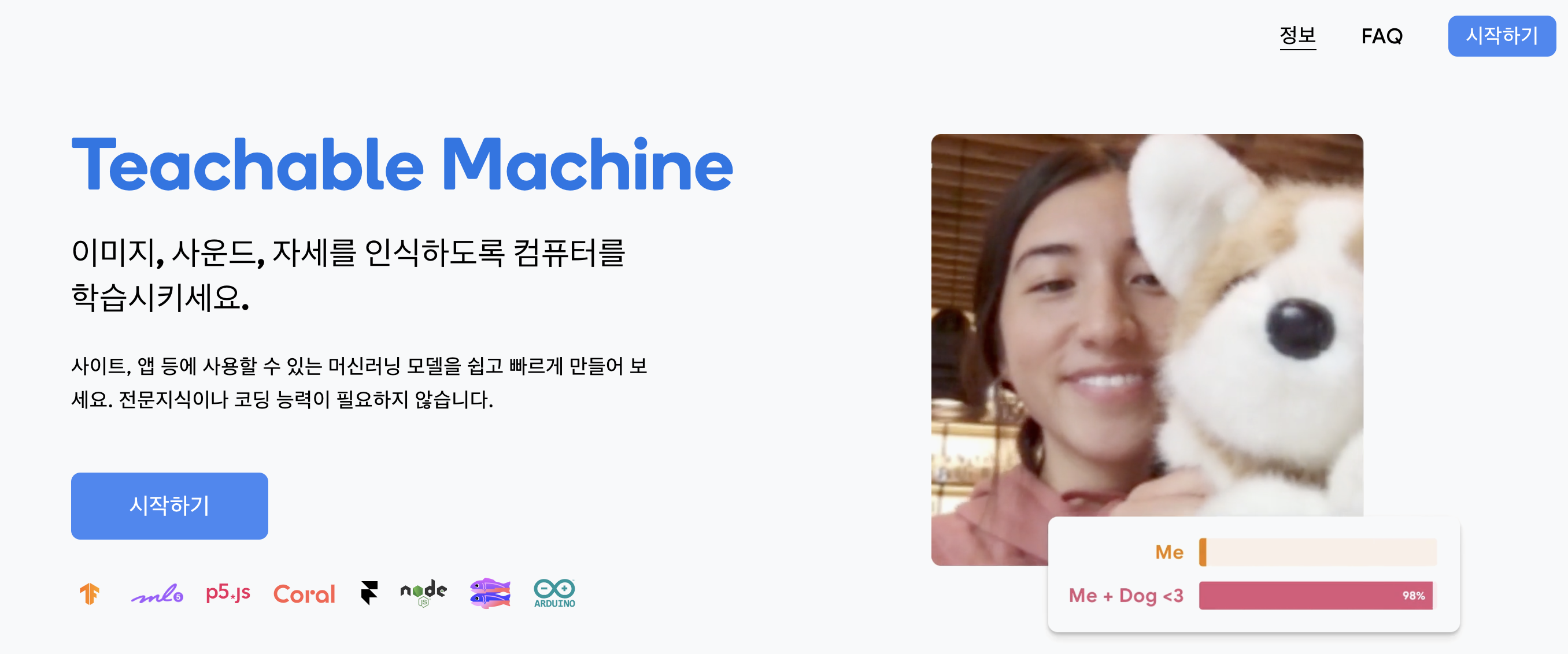 구글 Teachable Machine