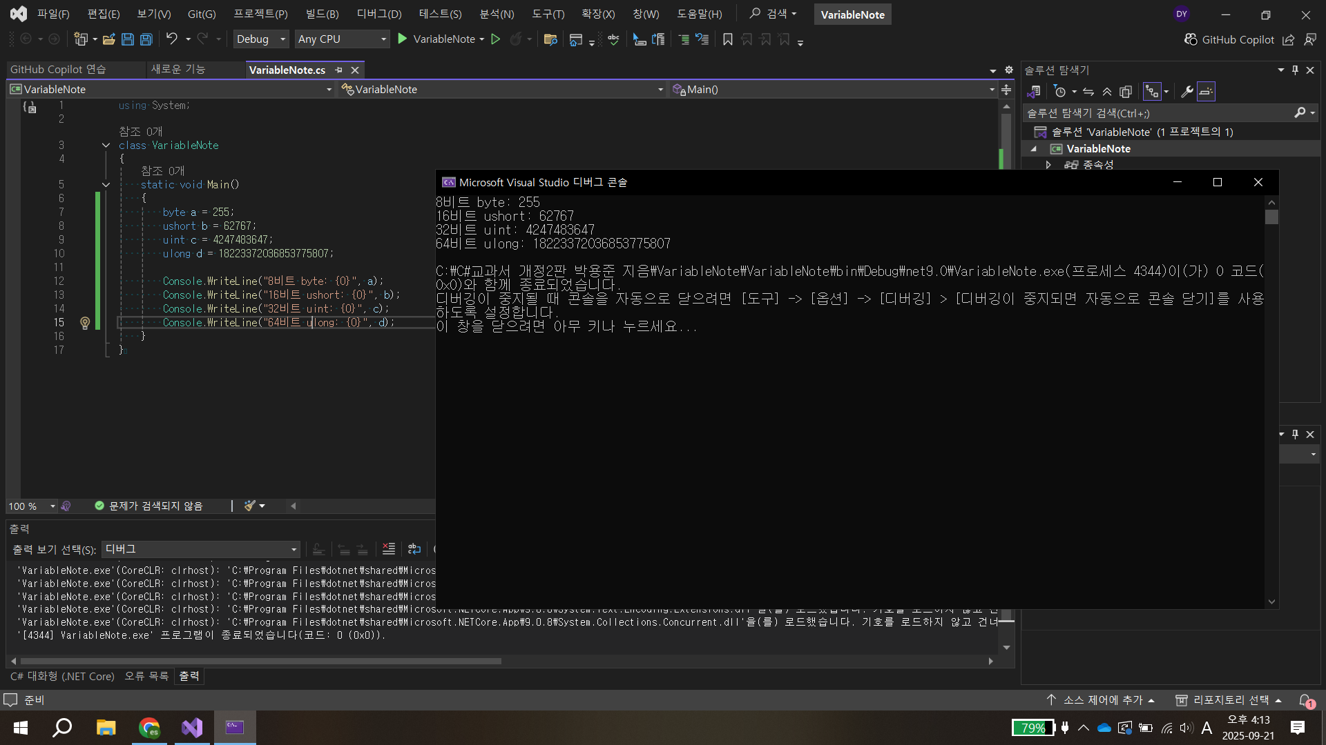 C# 교과서 (p73~p78)