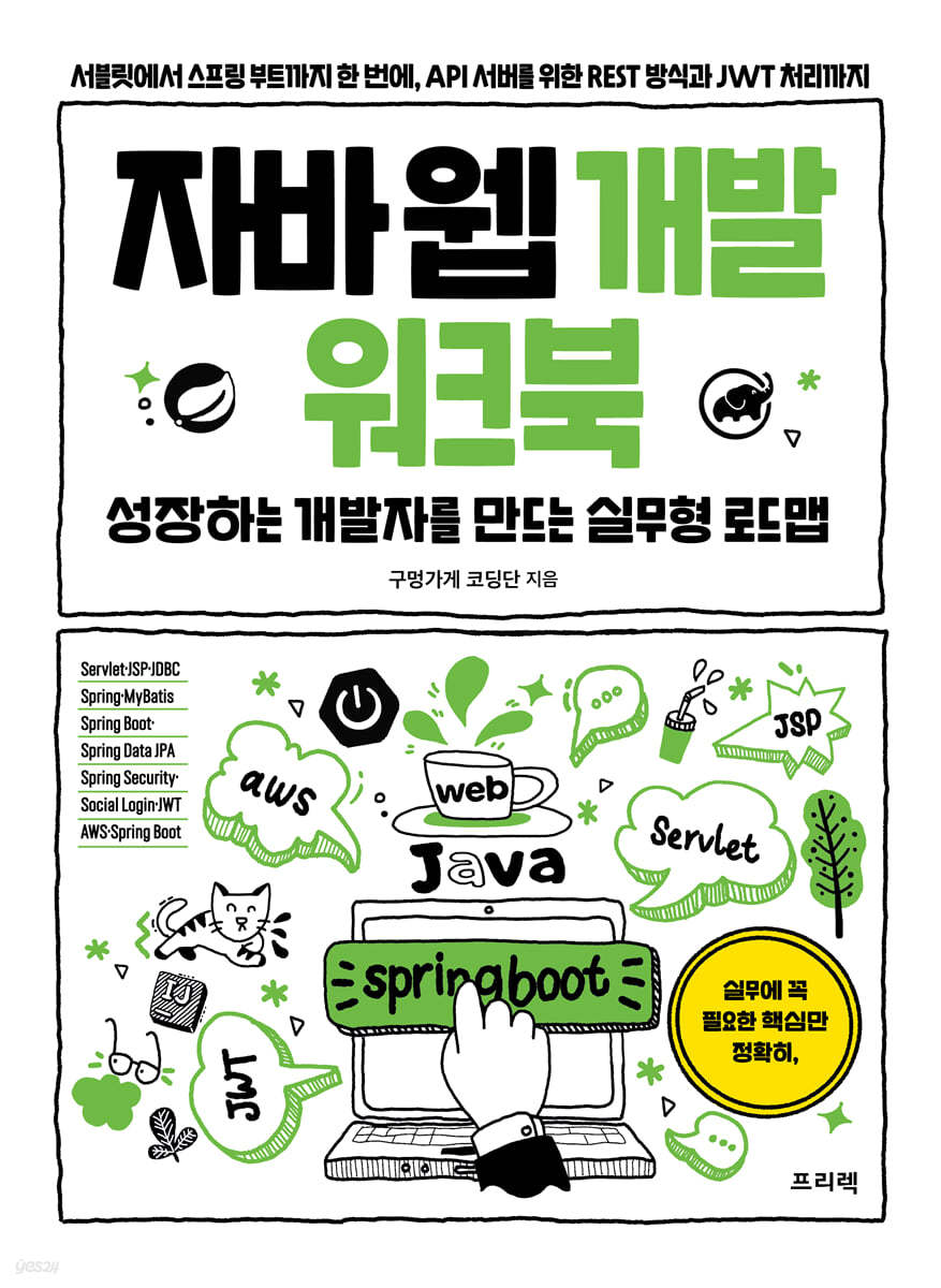 [Java 심화] Java 심화 공부하기 Day1