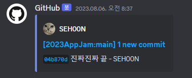 [회고록] 23회 Appjam에서