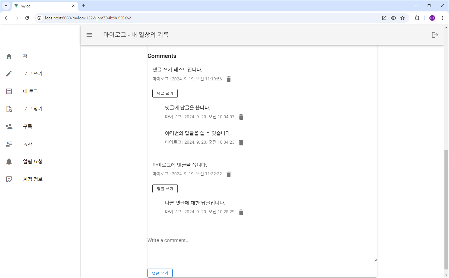 Vue PWA myLog - 답글 구현