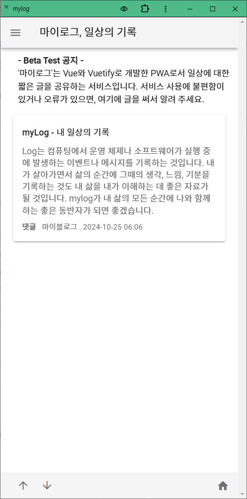 mylog, 일상의 기록