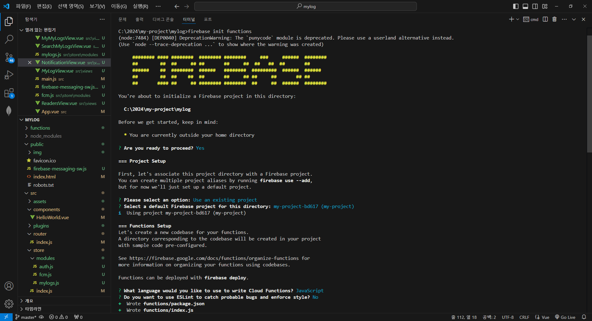 22. mylog FCM 보내기 - mylog, 일상의 기록 - Vue PWA 프로젝트