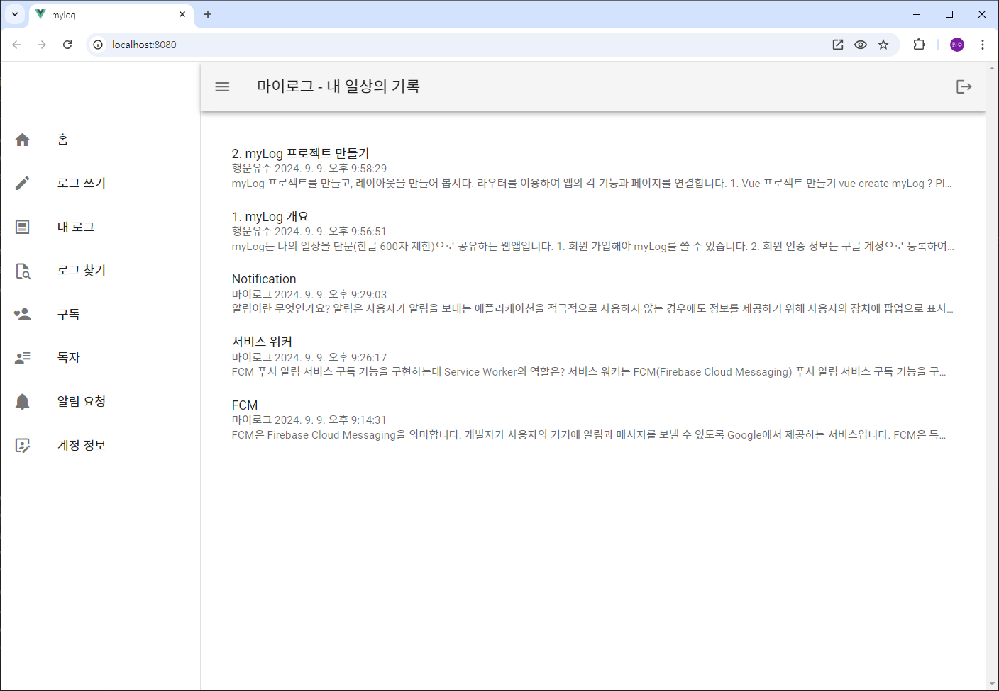 21. Vue PWA myLog - 마이로그 홈페이지 - Vue PWA mylog 개발