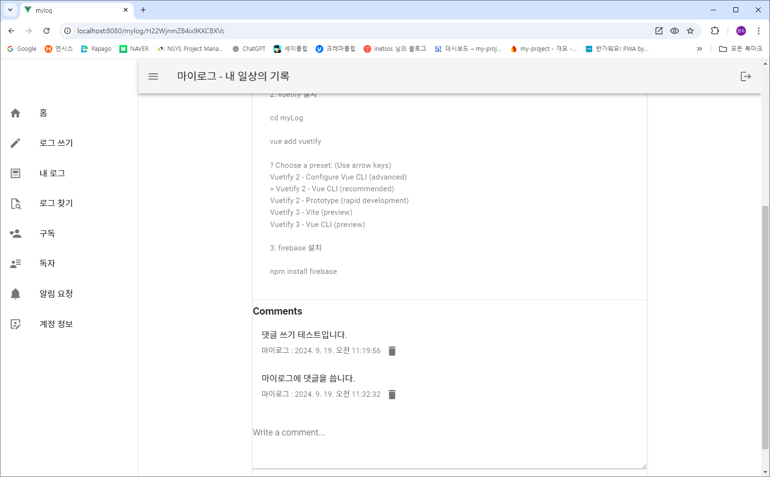 Vue PWA myLog - 댓글 쓰기 구현
