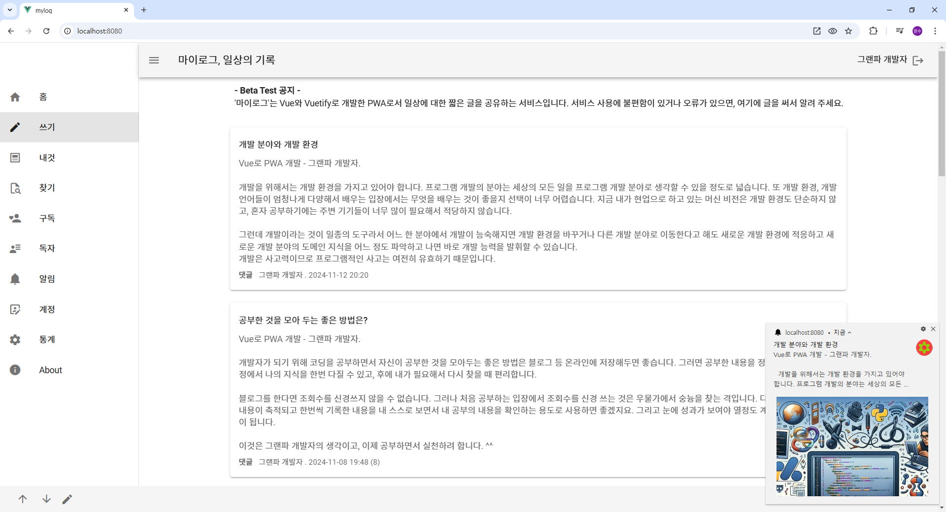 22. mylog FCM 보내기 - mylog, 일상의 기록 - Vue PWA 프로젝트