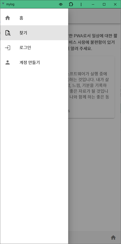 01 Mylog 일상의 기록 Mylog 일상의 기록 Vue Pwa 프로젝트