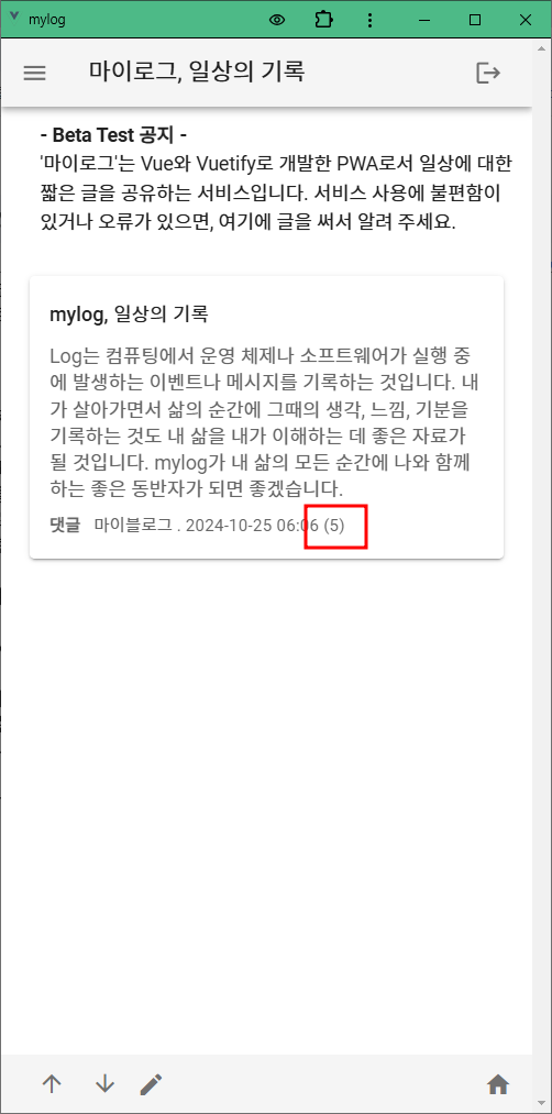 10. mylog 조회수 - mylog, 일상의 기록 - Vue PWA 프로젝트