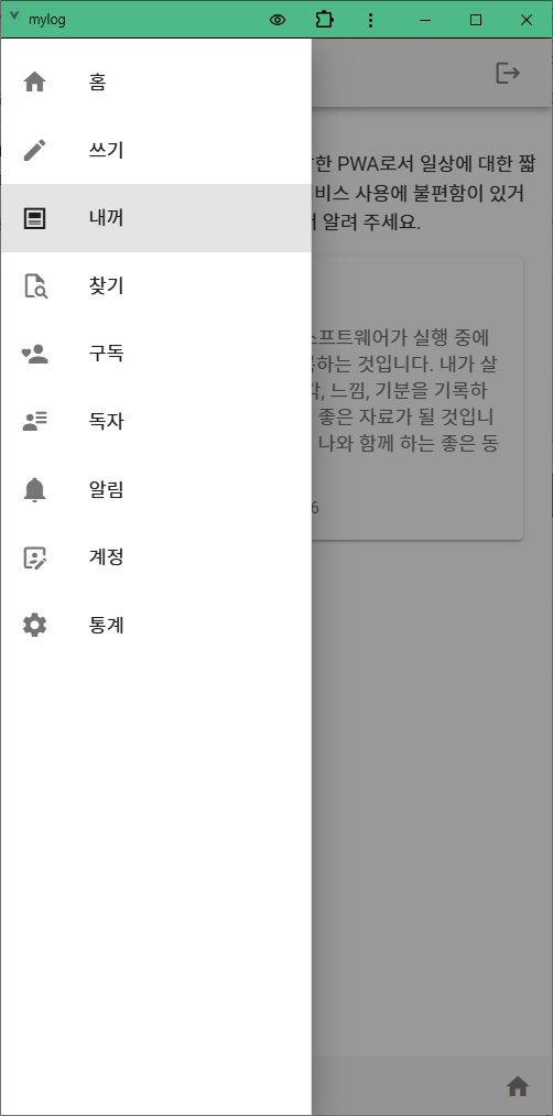 01 Mylog 일상의 기록 Mylog 일상의 기록 Vue Pwa 프로젝트