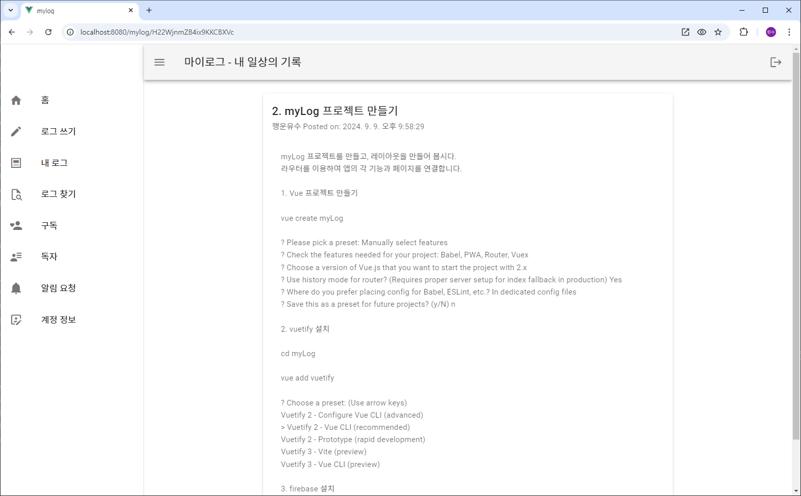 Vue PWA myLog - 마이로그 홈페이지