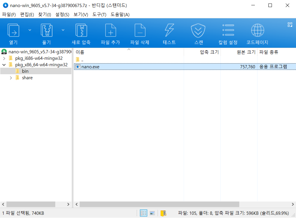 윈도우에 nano 설치하기