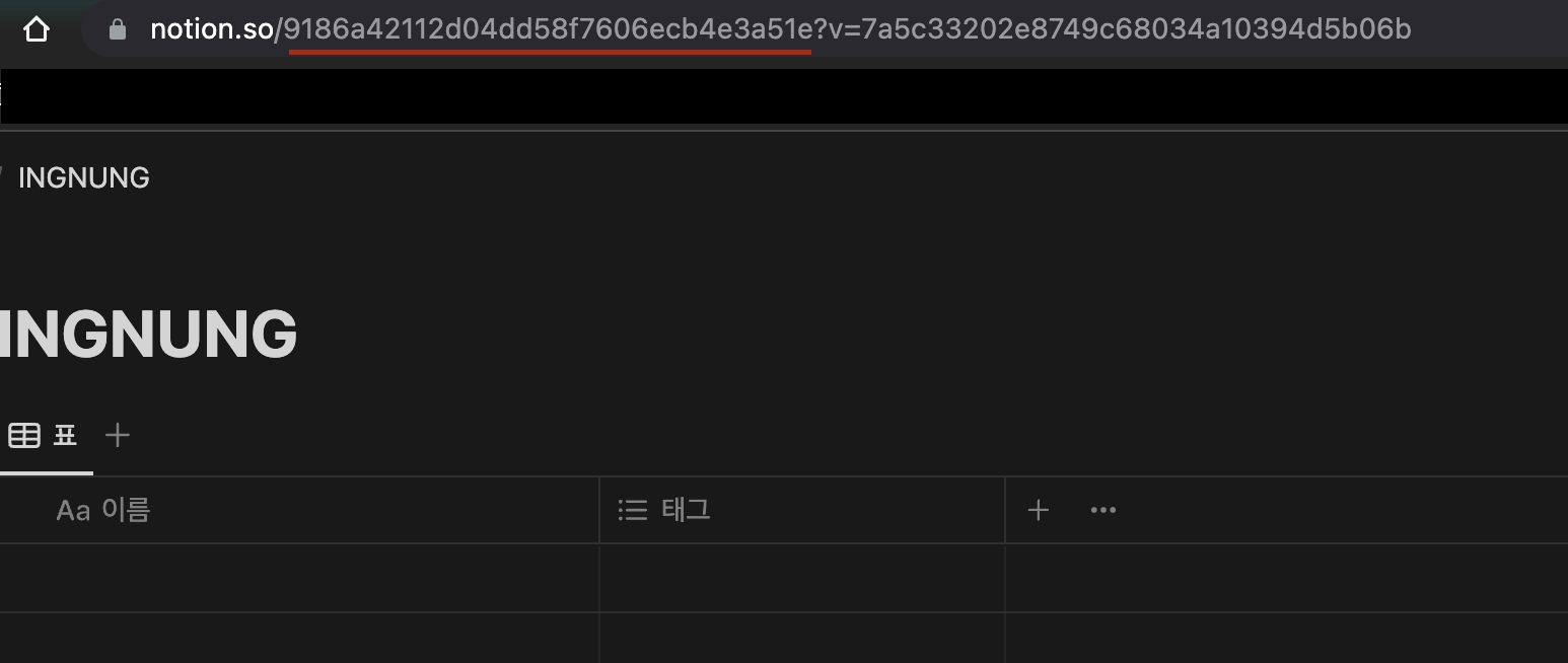 노션 플래너 페이지 생성 자동화 - 1. 노션 API 사용하기
