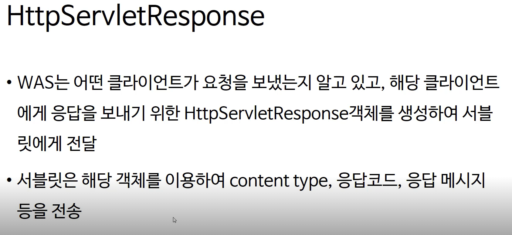 [부스트코스 웹] Servlet에서 Request와 Response 이해하기