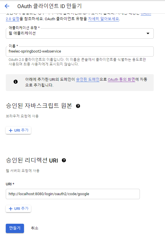 스프링 스프링 부트와 Aws로 혼자 구현하는 웹 서비스 스프링 시큐리티와 Oauth 20으로 로그인 기능 구현하기
