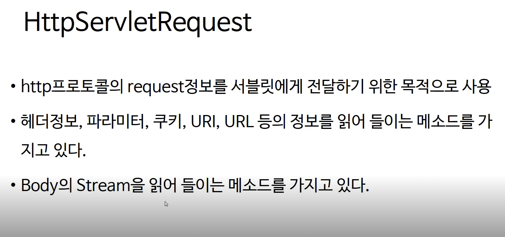 [부스트코스 웹] Servlet에서 Request와 Response 이해하기