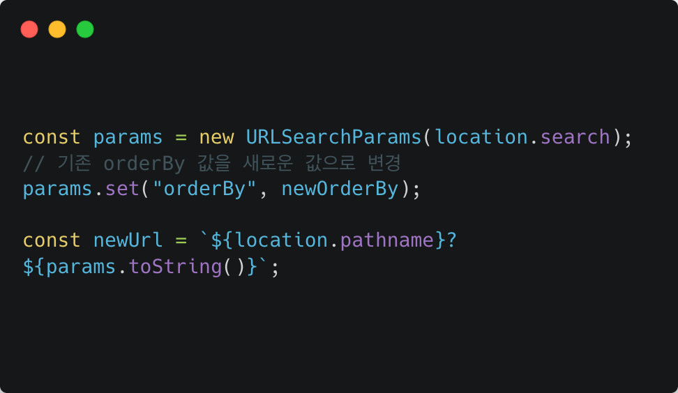 URLSearchParams로 쿼리 스트링 쉽게 다루기