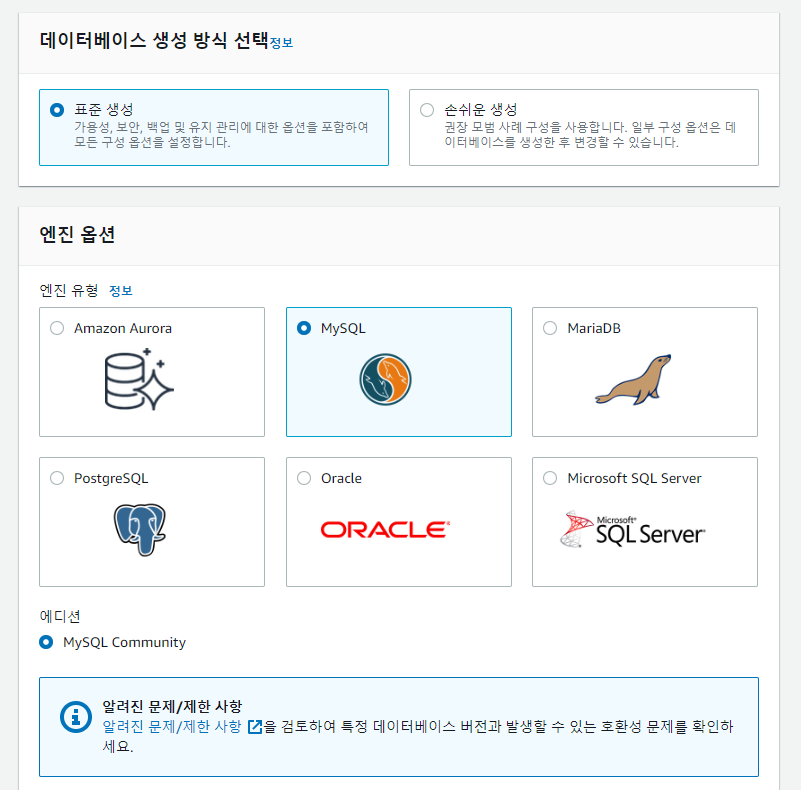 AWS RDS에 MYSQL 만들고 프로젝트 연결해보기