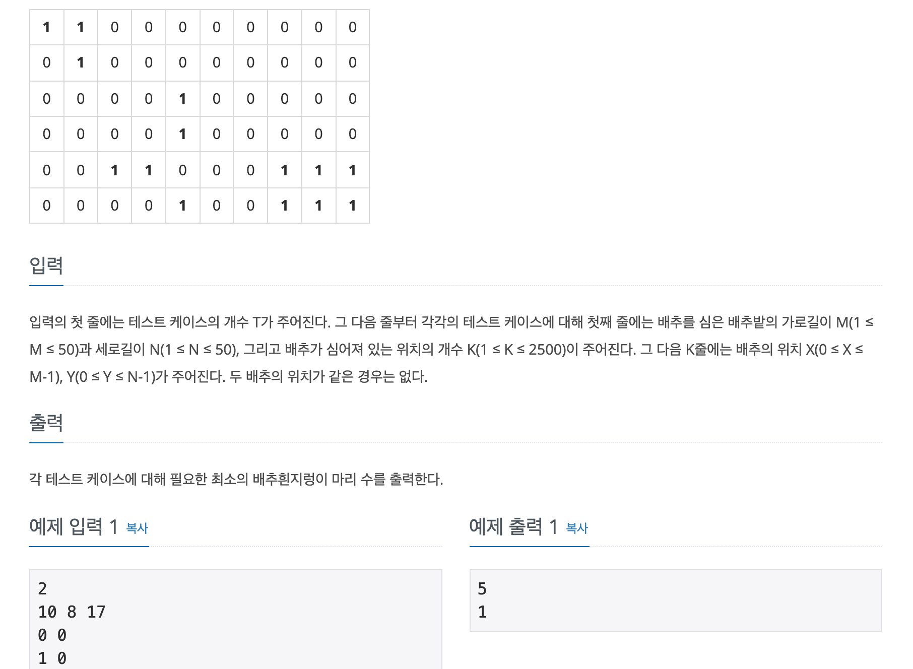 [BOJ / C++] #1012 유기농 배추