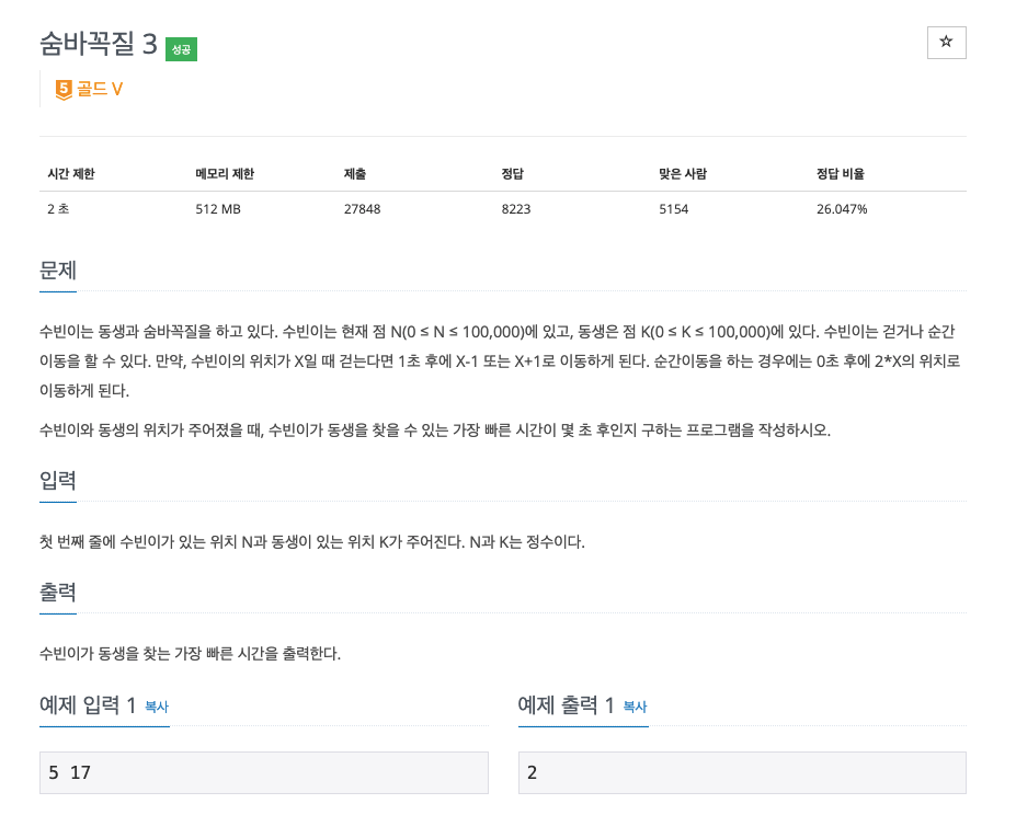 [BOJ / C++] #1697 숨바꼭질