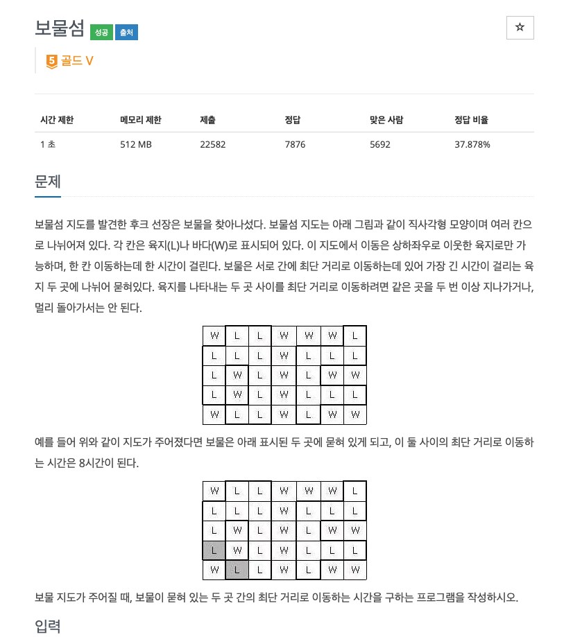 [BOJ / C++] #2589 보물섬