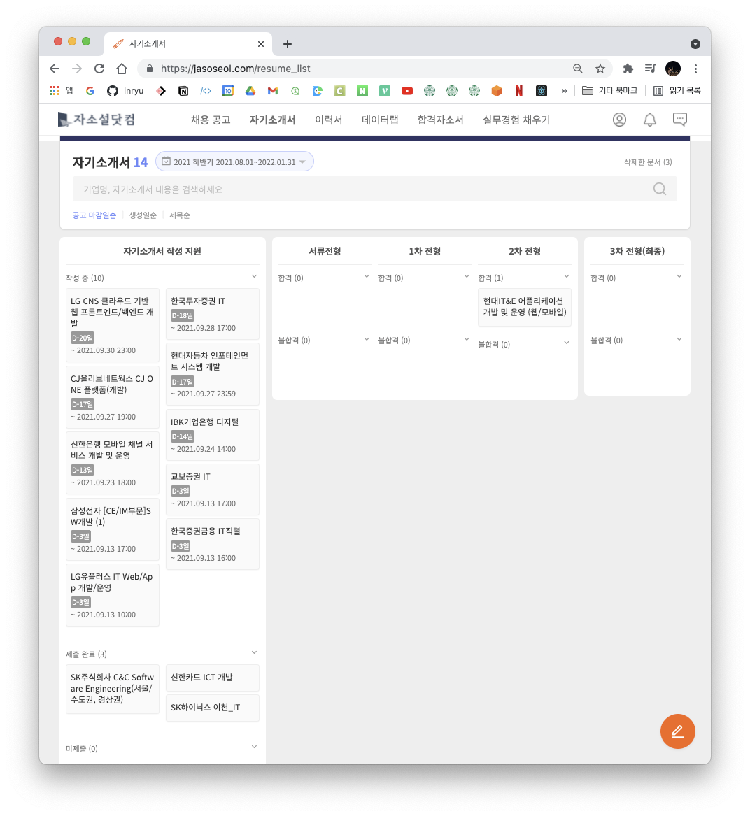 210909(목) : 바쁜데 번아웃