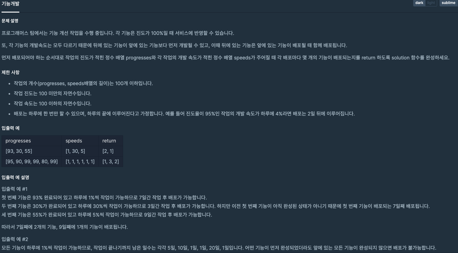 [프로그래머스 / C++] 기능개발
