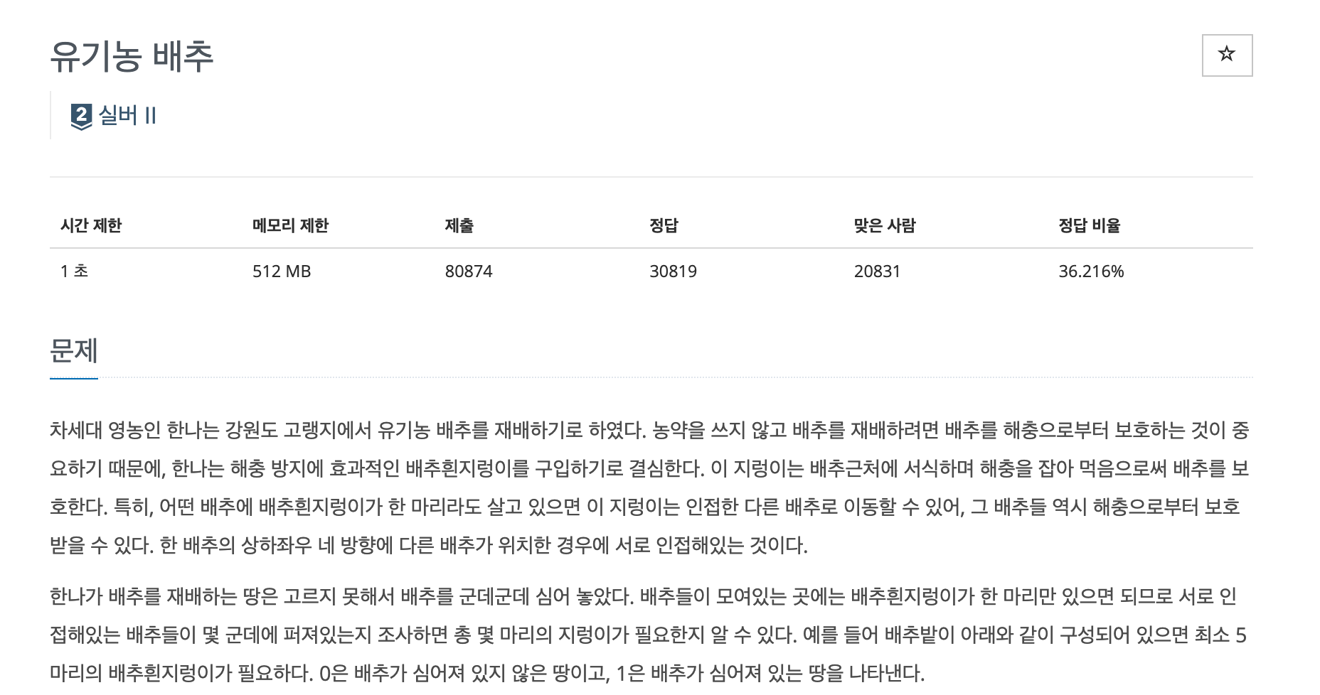 [BOJ / C++] #1012 유기농 배추