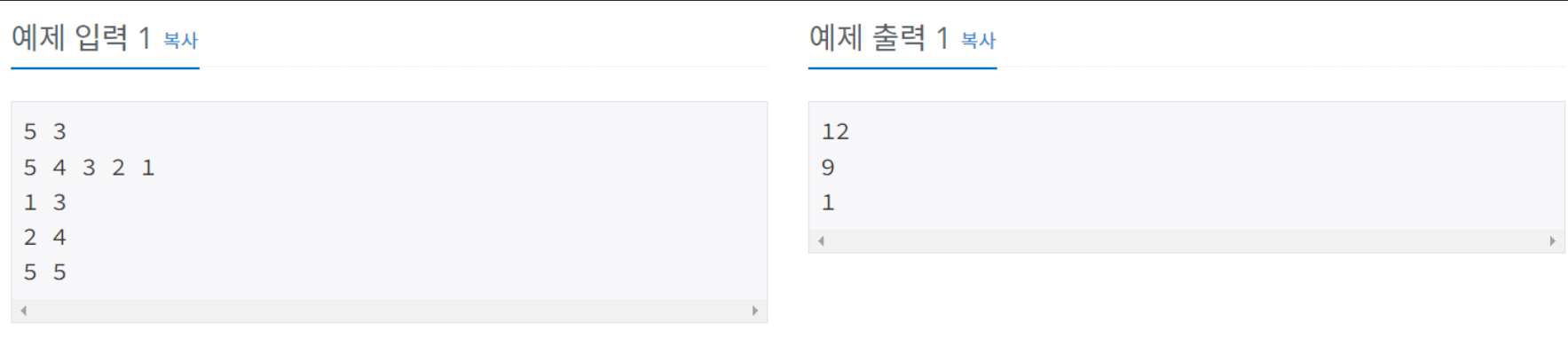 BOJ [누적합] Silver Ⅲ 11659 구간 합 구하기 4