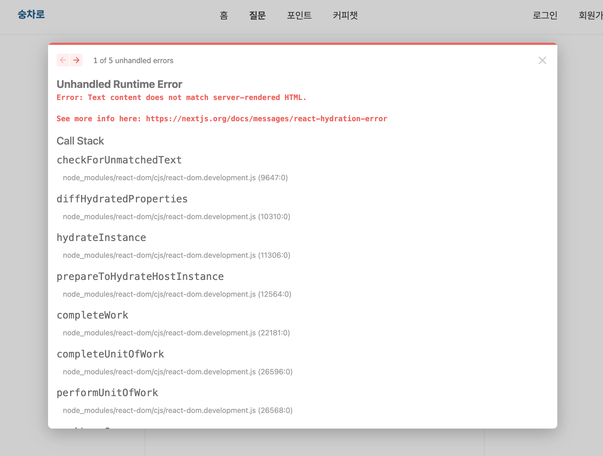[Next] Private Router 구현 (feat. Text content does not match server-rendered HTML)