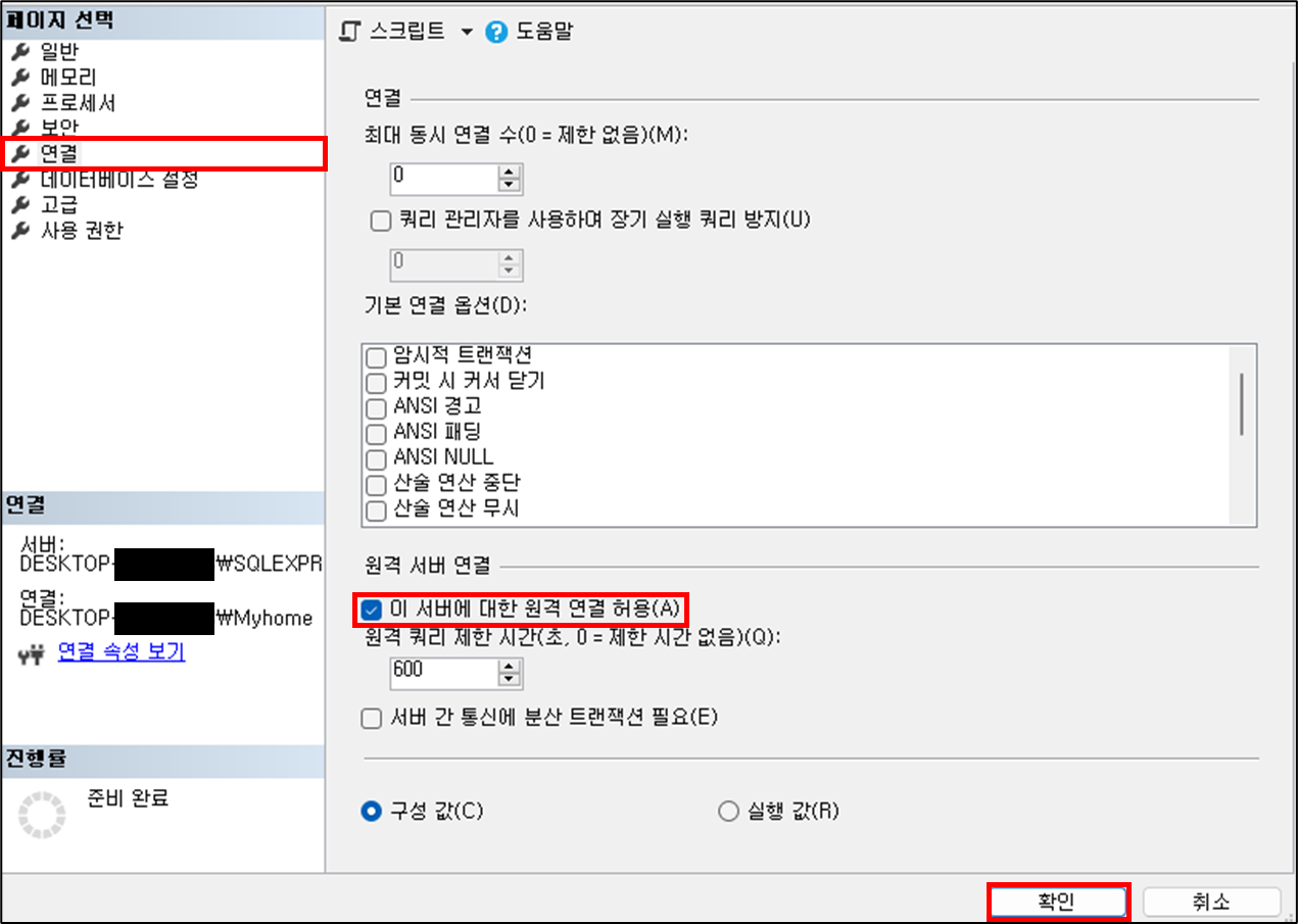 Mssql Sql Server외부 접속 허용하기