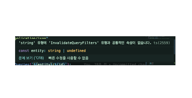 'InvalidateQueryFilters' 유형과 공통적인 속성이 없습니다