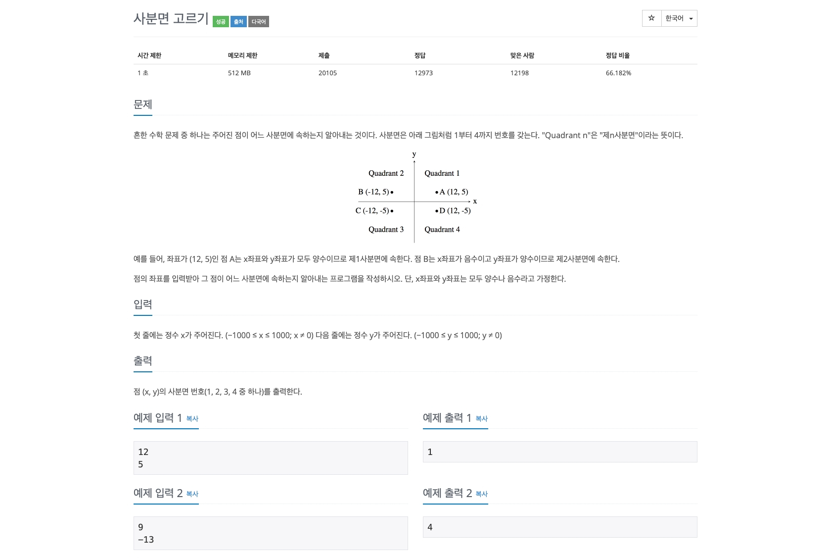 [BAEKJOON] 14681번 - 사분면 고르기 (Python)