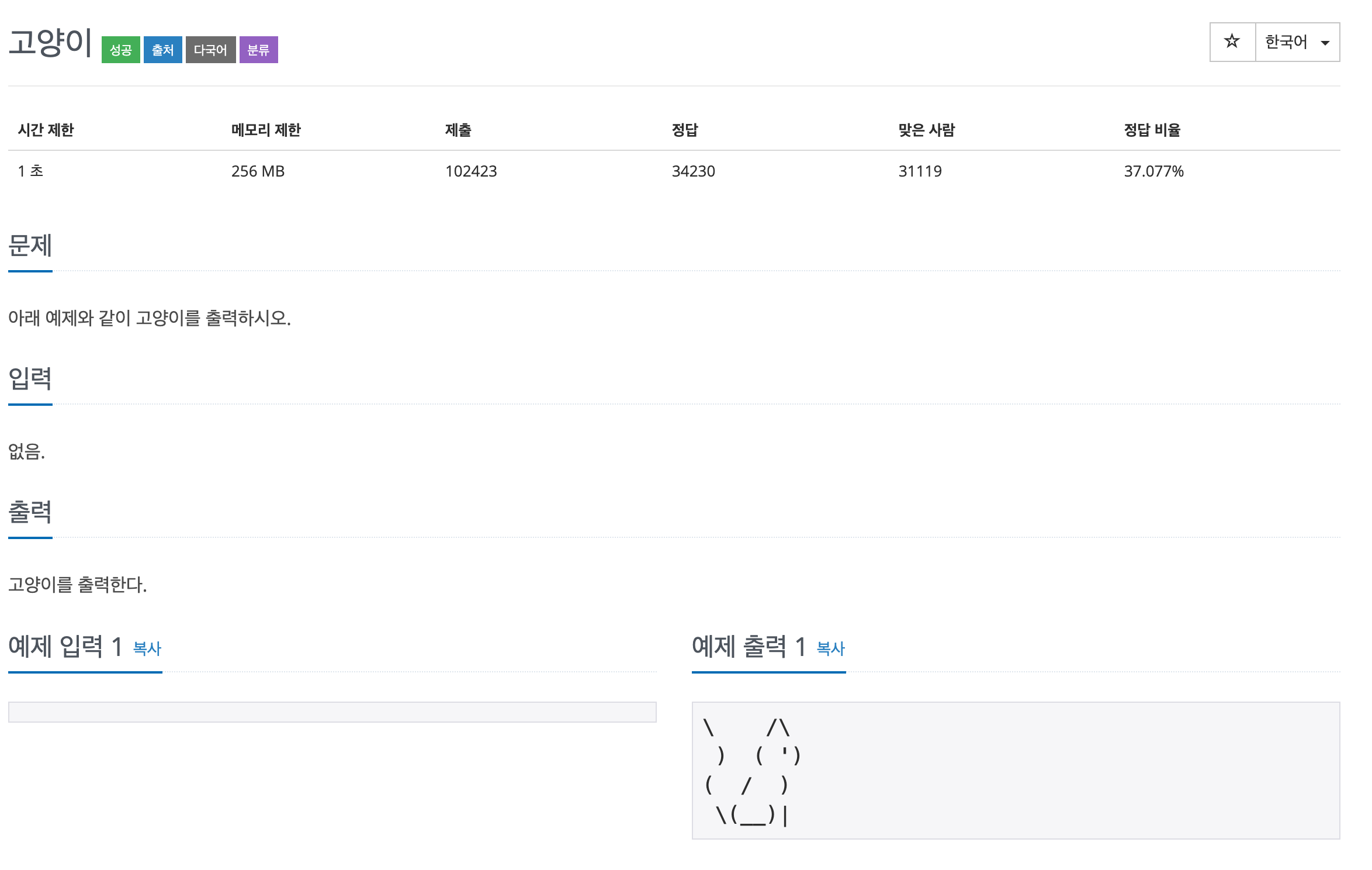 [BAEKJOON] 10171번 - 고양이 (Python)