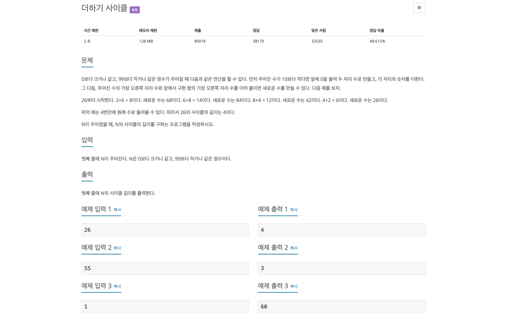 [BAEKJOON] 1110번 - 더하기 사이클 (Python)