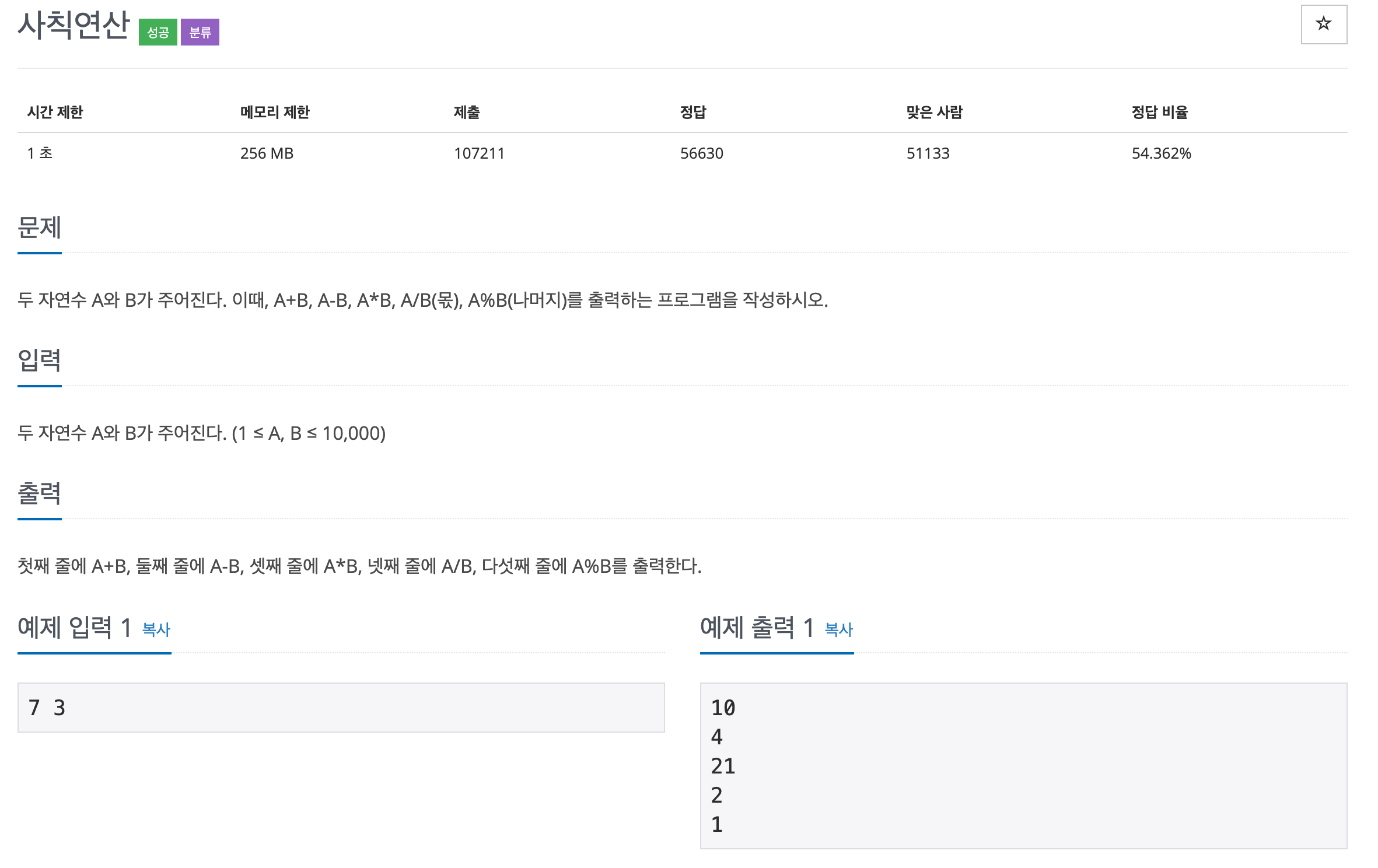 [BAEKJOON] 10869번 - 사칙연산 (Python)