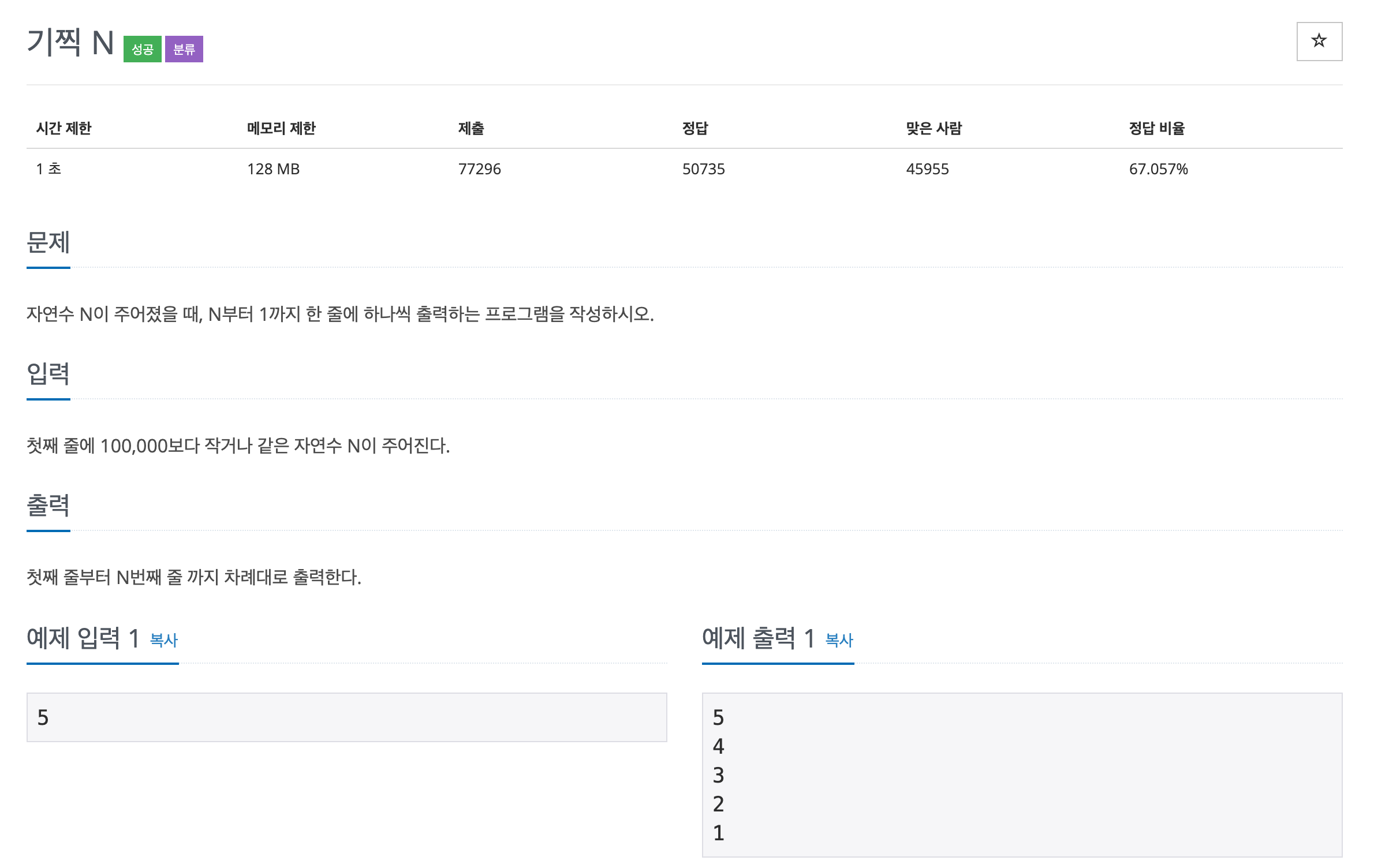 [BAEKJOON] 2742번 - 기찍 N (Python)