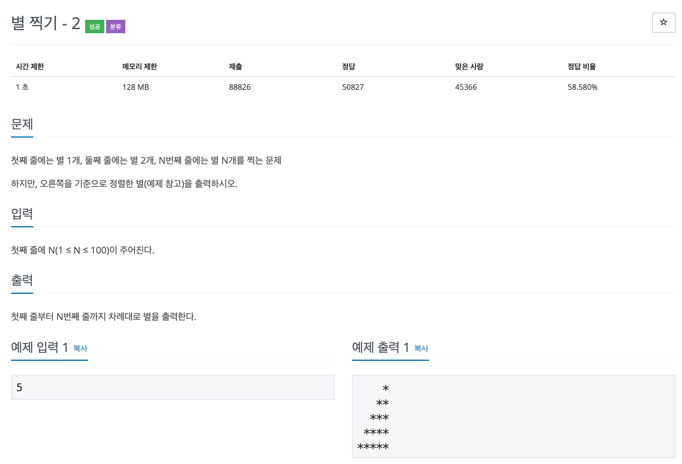 [BAEKJOON] 2439번 - 별 찍기 - 2 (Python)