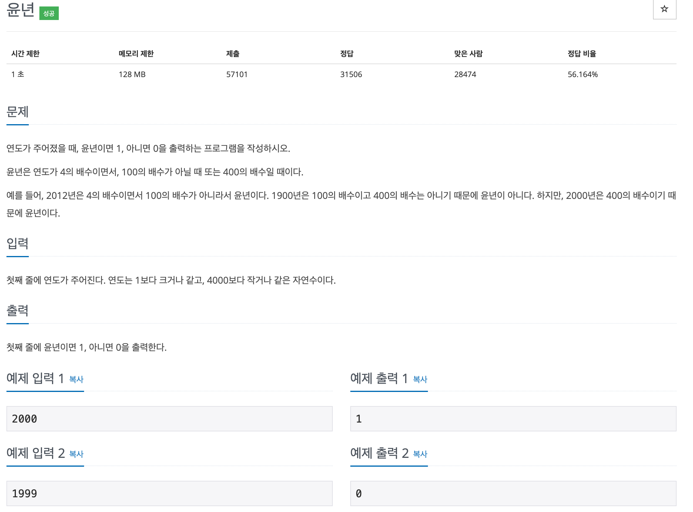 [BAEKJOON] 2753번 - 윤년 (Python)