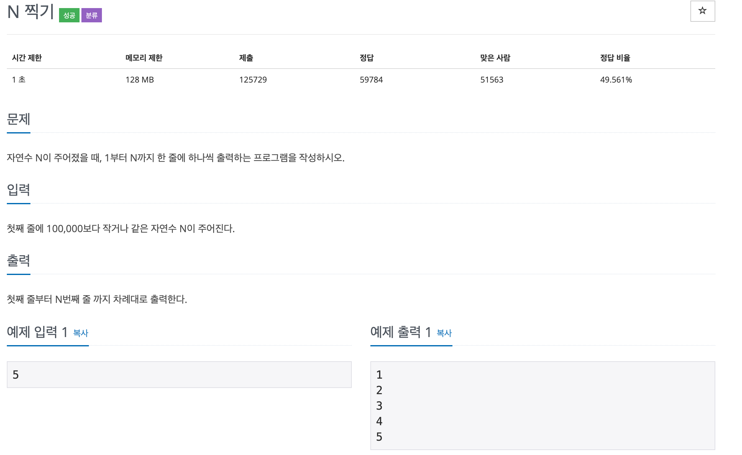 [BAEKJOON] 2741번 - N 찍기 (Python)