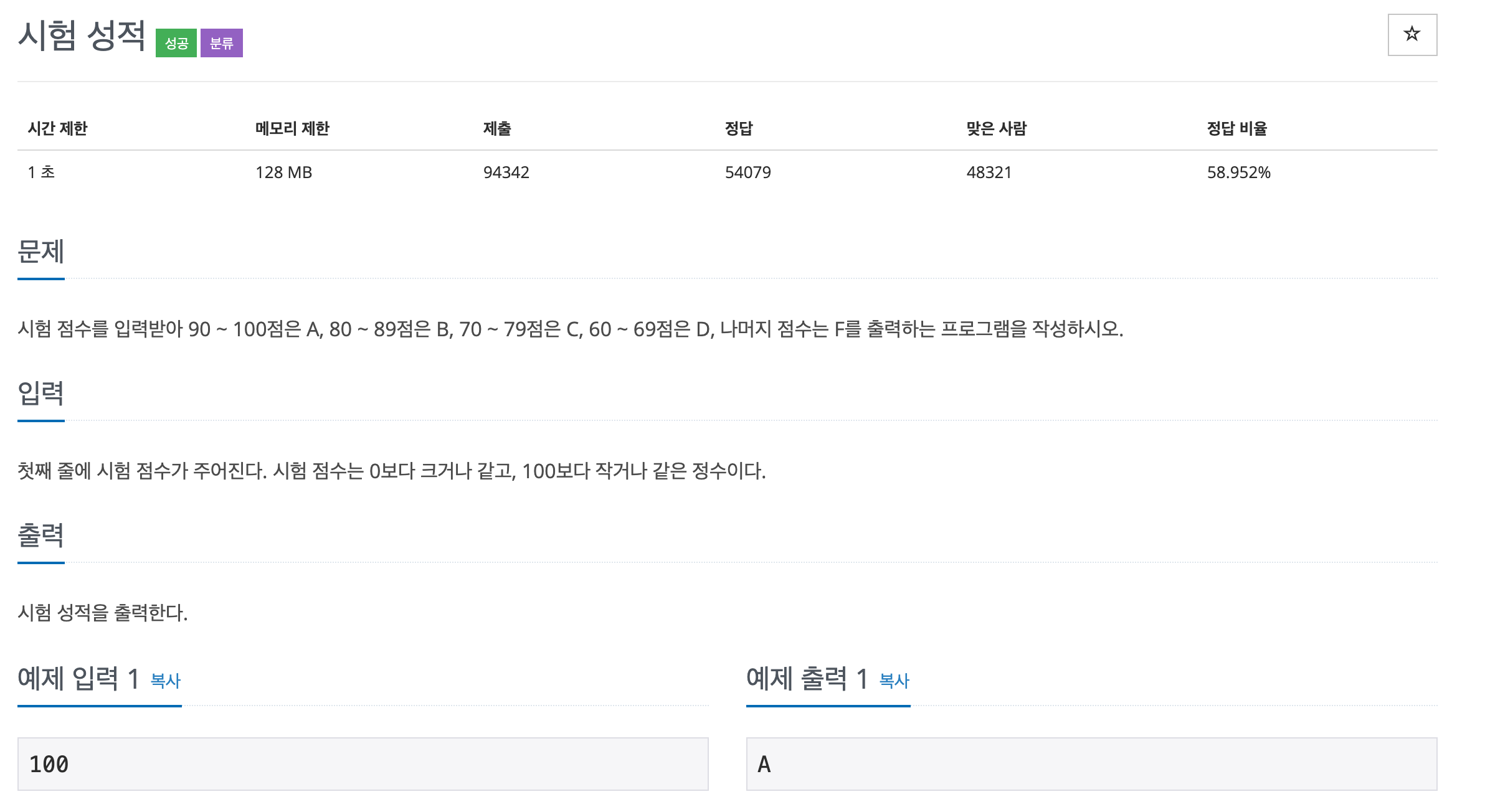 [BAEKJOON] 9498번 - 시험 성적 (Python)