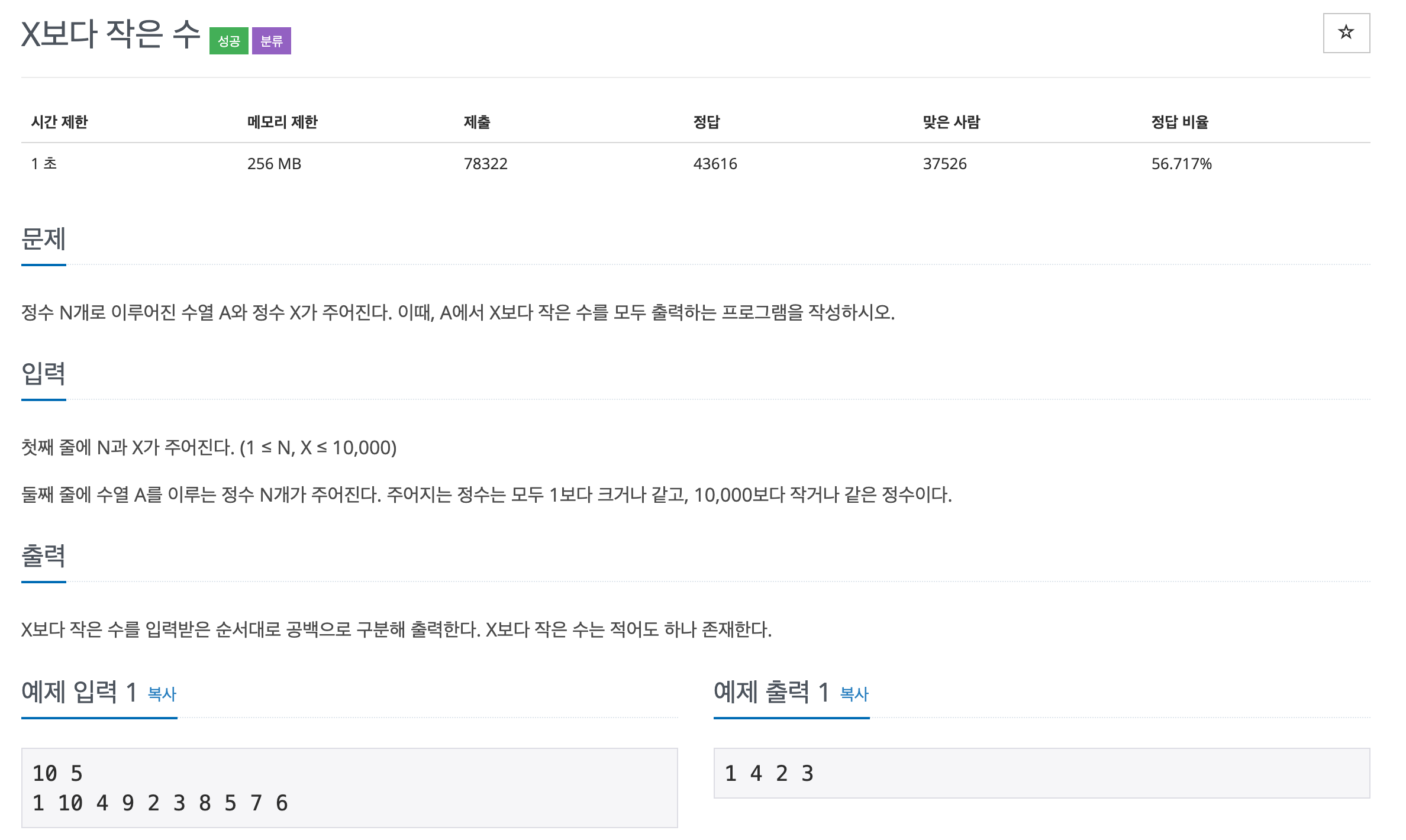 [BAEKJOON] 10871번 - X보다 작은 수 (Python)