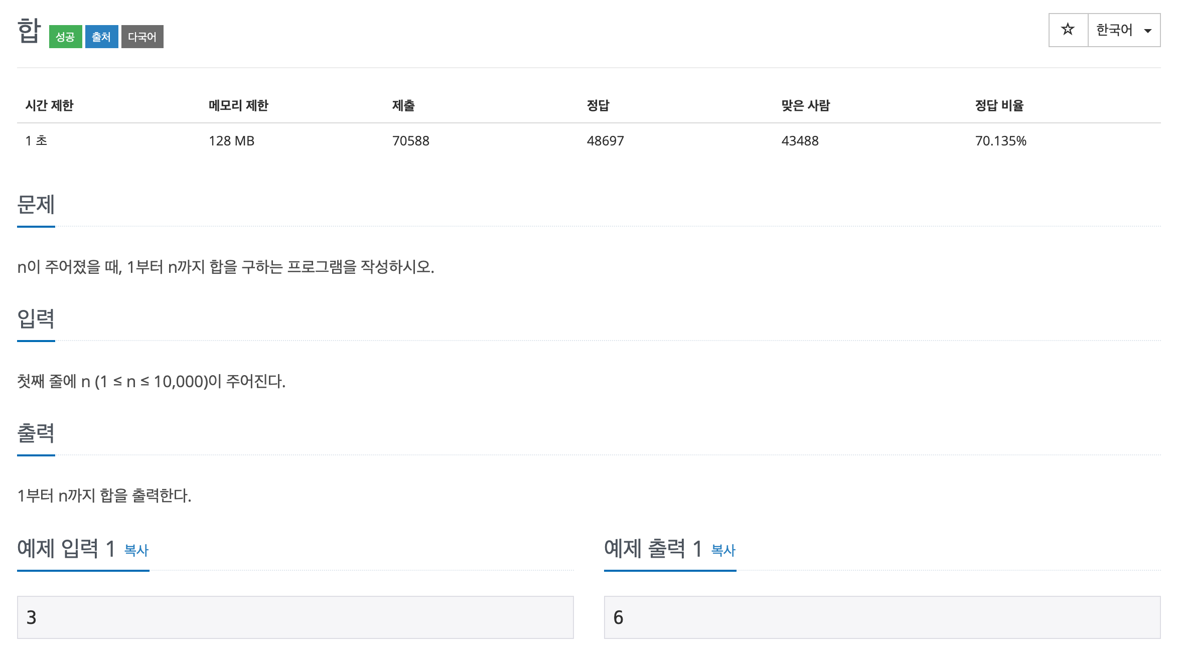 [BAEKJOON] 8393번 - 합 (Python)