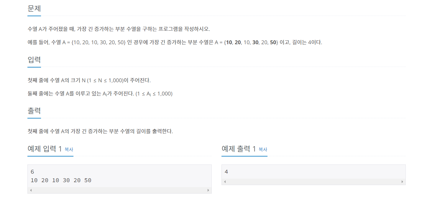 Python 백준 11053 가장 긴 증가하는 부분 수열 