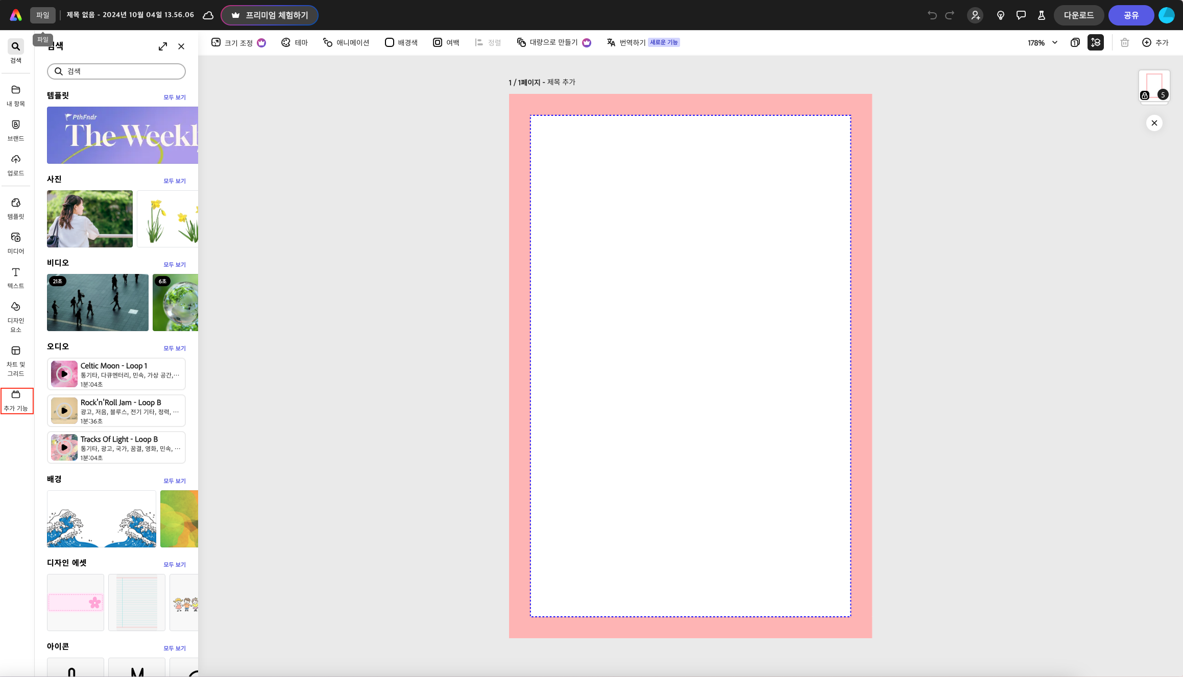 Adobe Express Add-ons 개발 가이드 - 1