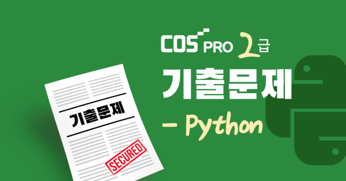 [COS PRO 2급-Python] 369 게임 박수의 갯수 구하기