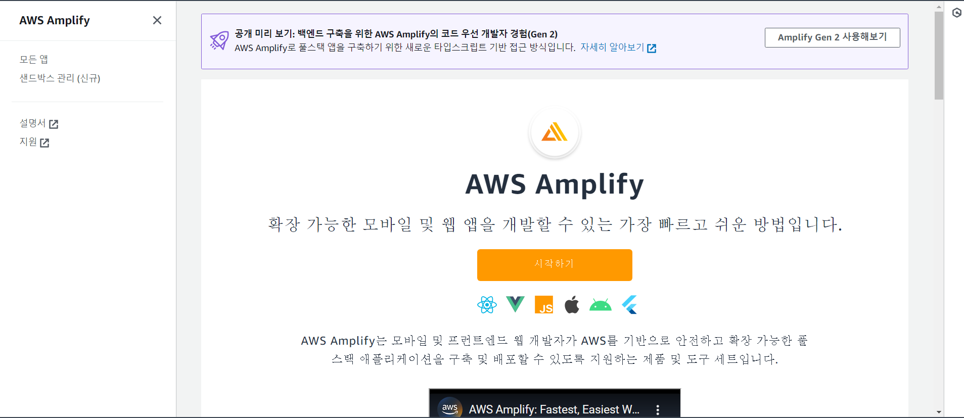 AWS amplify React 배포