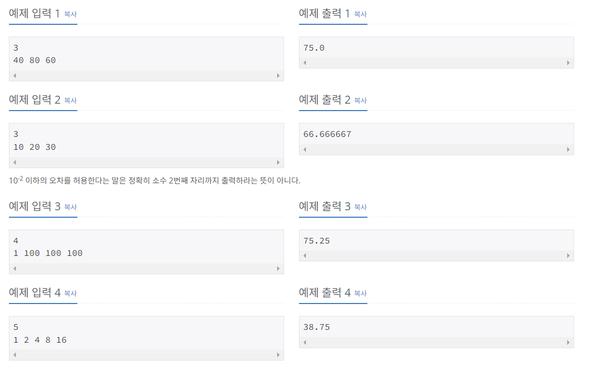 [백준] 1546번: 평균(Bronze 1) / C