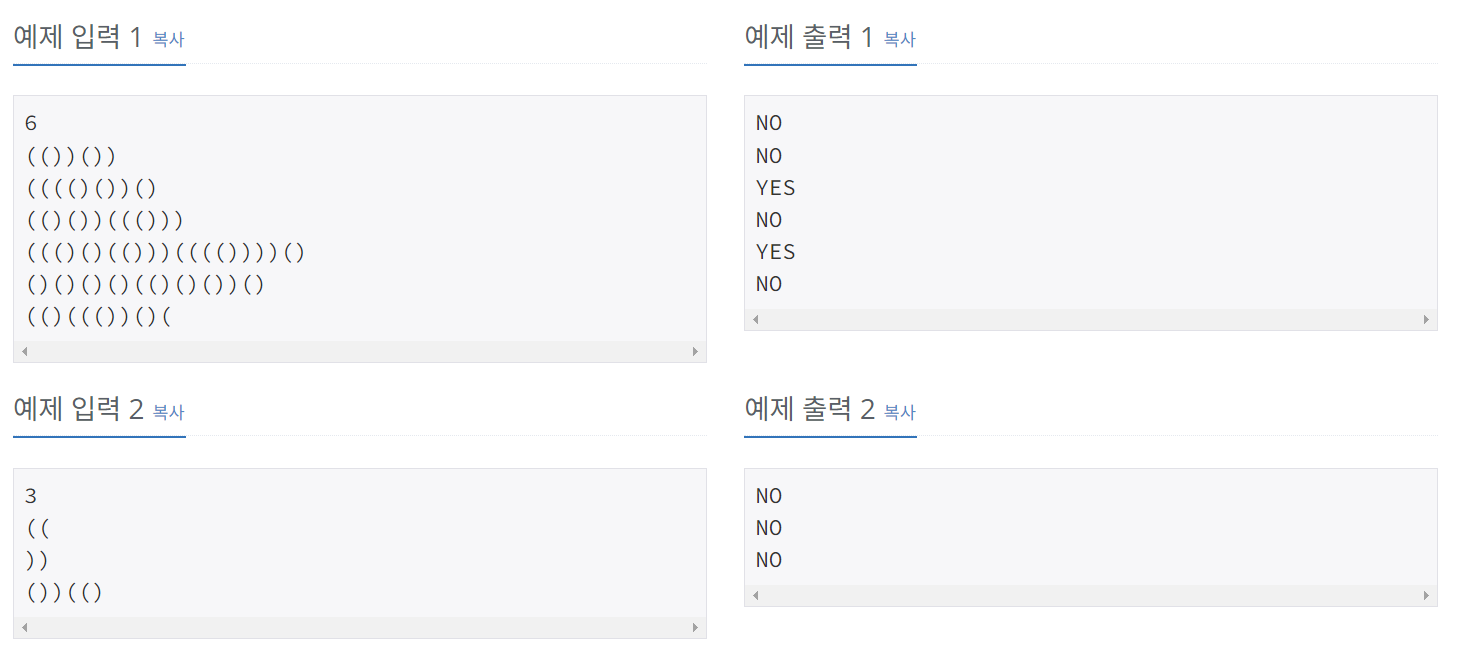 [백준] 9012번: 괄호(Silver 4) / C