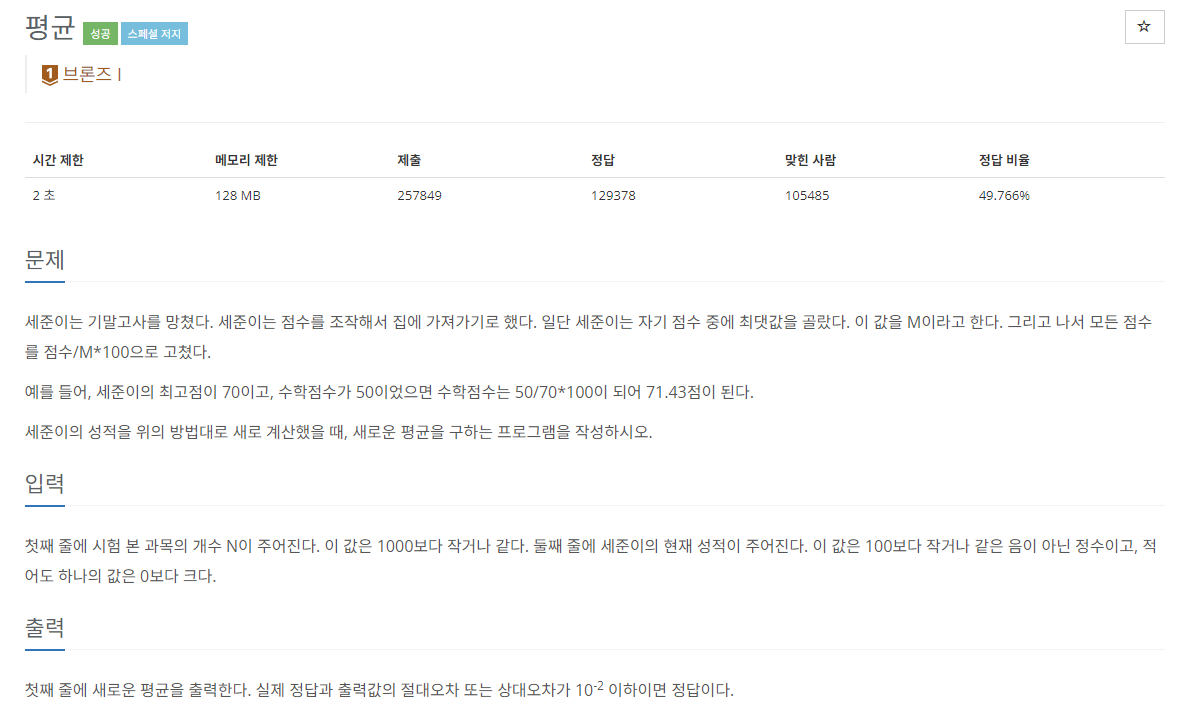 [백준] 1546번: 평균(Bronze 1) / C